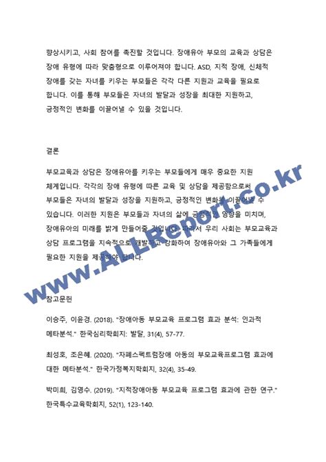 교육현장에서 부모교육의 필요성에 대해 설명하고 실제 장애유아 자녀를 둔 보모와 가족들의 교육 및 상담방법에 대해 작성해 주세요기타방송통신