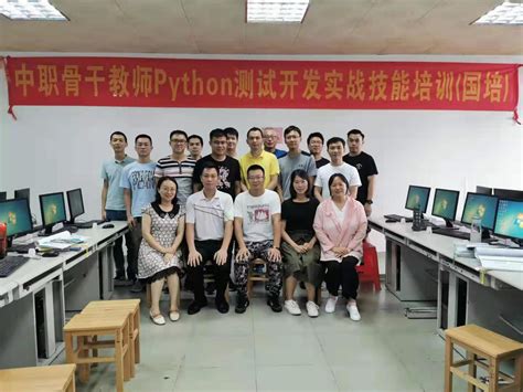 刘德宝老师到广州为中职骨干教师进行python测试开发实战技能培训 汇智动力