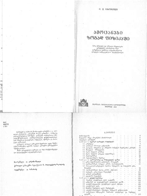 ამოცანები ზოგად ფიზიკაში Pdf Pdf