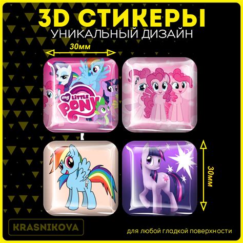 Наклейки 3d стикеры объемные мультфильм My Little Pony - купить с ...