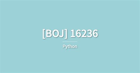 [boj 16236] python 파이썬 아기 상어