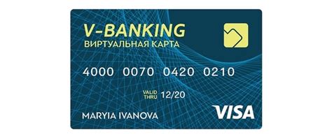 Виртуальная карта visa