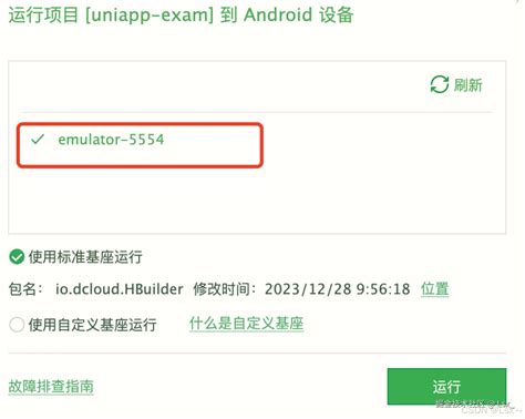 Uniapp 安装安卓、ios模拟器并调试uniapp 模拟器调试 Csdn博客