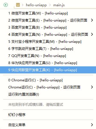 uni app快速上手 uni app官网