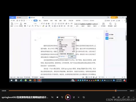 基于springboot vue在线宠物用品交易网站的设计与实现含文档附万字文档 源码 lw 部署文档 讲解等 csdn博客