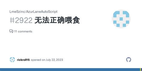 无法正确喂食 · Issue 2922 · Lmeszincazurlaneautoscript · Github