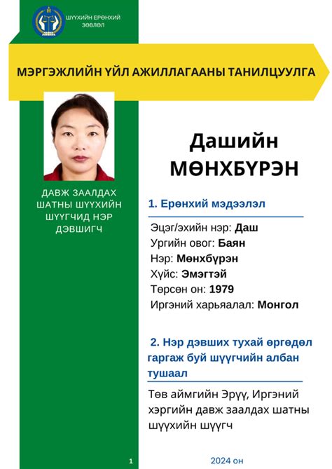 ШҮҮХИЙН ЕРӨНХИЙ ЗӨВЛӨЛ