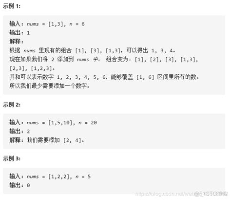 2021 08 11：按要求补齐数组。给定一个已排序的正整数数组 Nums，和一个正整数 N 。从 1 N 区间内选取任意个数字补充到 Nums 中，使得 1 N 区间内的任何数字
