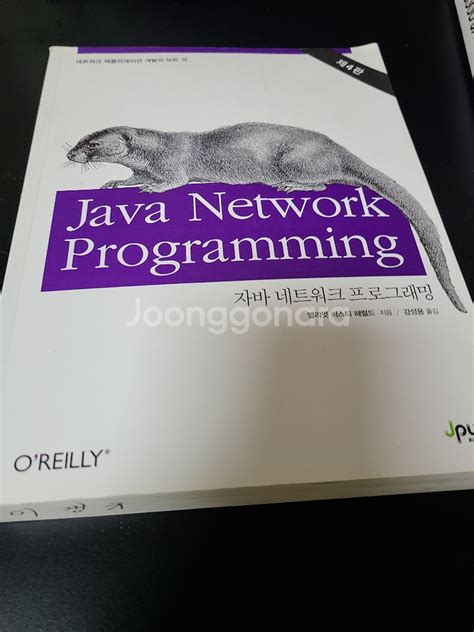 대학 교재 Java Network Programming 중고나라 카페에서 운영하는 공식 사이트 대학 교재 Java Network Programming 중고나라 카페에서 운영하는 공식 사이트