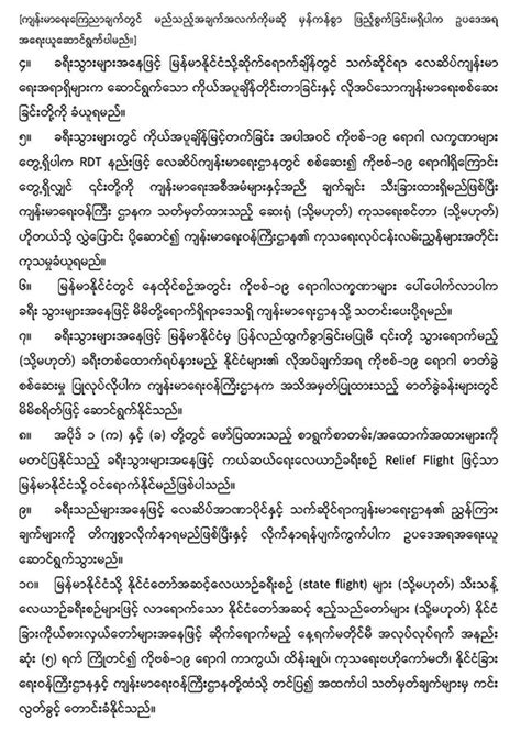 နိုင်ငံတကာပုံမှန်လေကြောင်းခရီးစဉ်များဖြင့် မြန်မာနိုင်ငံသို့ ဝင်ရောက