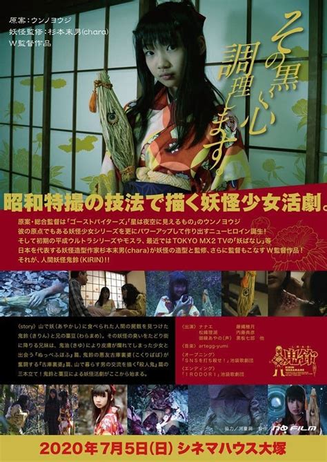 Yokai Girl Kiri Japanese Movie Streaming Online Watch