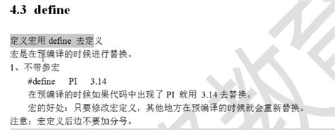 C语言 Define和typedef Csdn博客