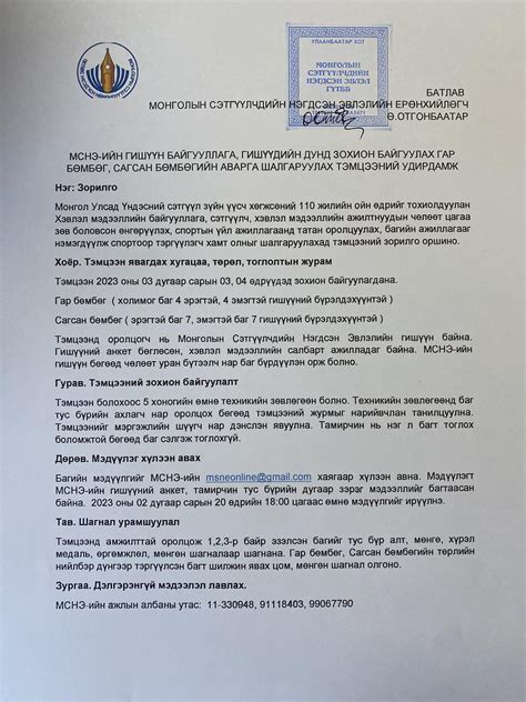 Үндэсний сэтгүүл Монголын Сэтгүүлчдийн Нэгдсэн Эвлэл