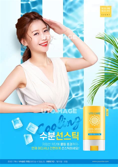 여름 뷰티 011 Pt080 유토이미지 그래픽 그래픽 인쇄 편집 인쇄편집 합성 편집포토 배경 백그라운드 포스터 광고 홍보 뷰티 코스메틱 여름