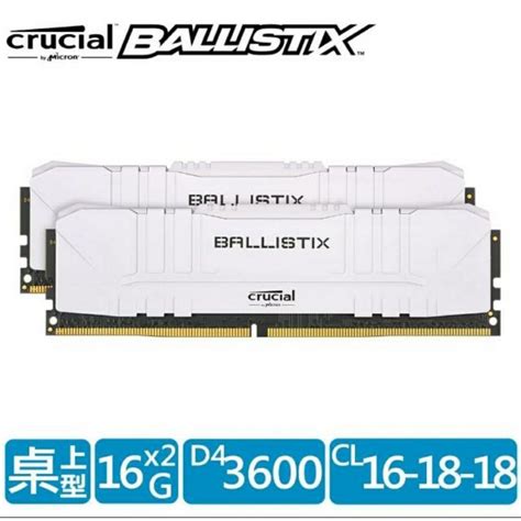 美光 Crucial Ballistix Ddr4 3600 32g 16g 2 白 雙通道 低延遲cl16 18 18 蝦皮購物
