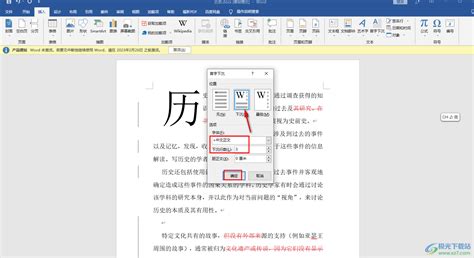 word中怎么设置首字下沉？ word中设置首字下沉的方法 极光下载站