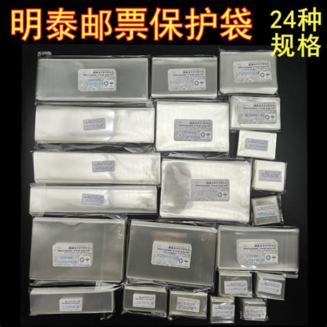 明泰邮票保护袋opp护邮袋小票袋方联小型张邮票多规格透明收藏袋虎窝淘