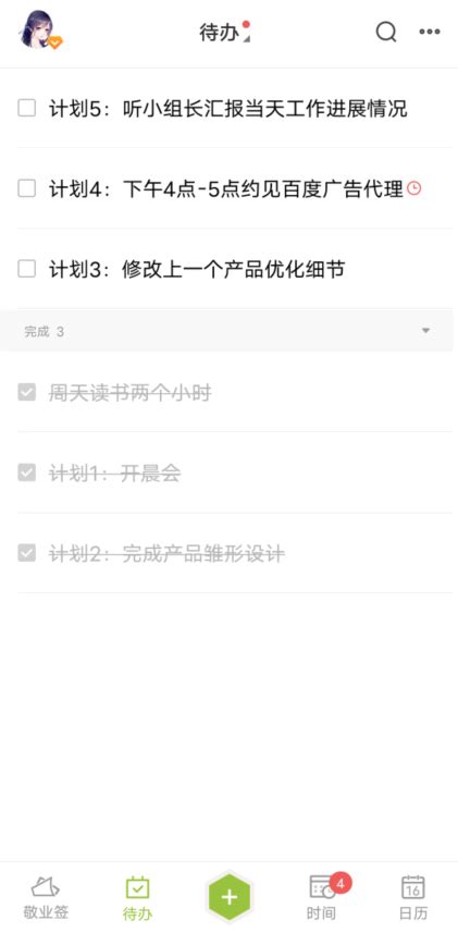 功能好用全面的待办事项app有哪些 敬业签