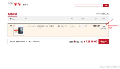 html css javascript仿写京东购物车附代码 使用html css javascript 实现一个购物车页面 csdn博客