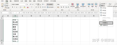 Excel基础操作之【内容重排】 知乎