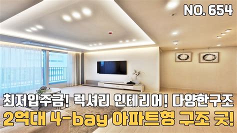 인천신축빌라 ⚡2억대 4 Bay 아파트형 구조와 럭셔리 인테리어~ 💥최저입주금 가능 다양한 구조 맘껏 고르세요~ Youtube