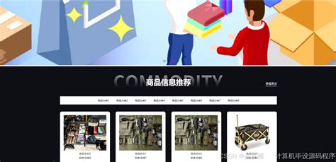 Python毕设 露营商城系统论文程序 Csdn博客