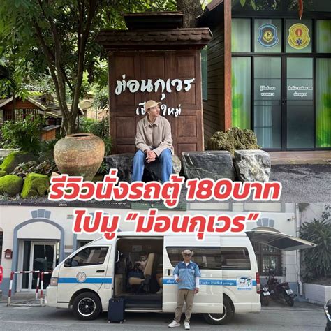 รถตู้แม่กำปองน้ำพุร้อนสันก รถตู้แม่กำปองน้ำพุร้อนสันกำแพง