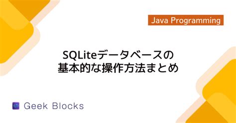 java mysqlデータベースに接続してデータを取得する方法 geekblocks