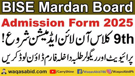 9th Class Online Admission Form For 2025 Mardan Board