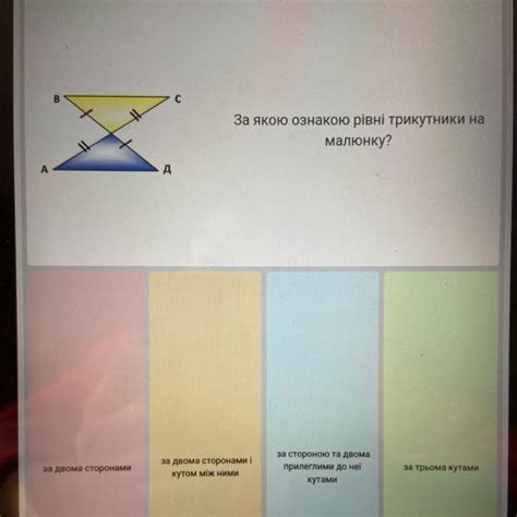 СРОЧНО За якою ознакою рівні трикутники на малюнку Школьные Знания Com