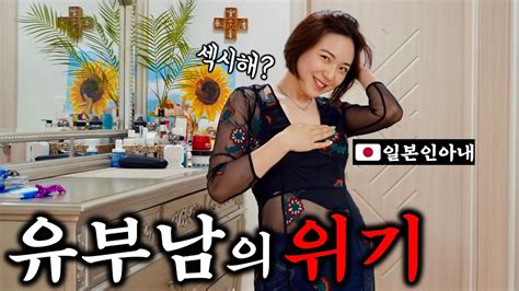 가족끼리 왜이래 한일부부 YouTube