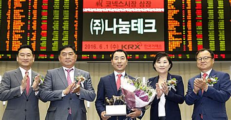 나눔테크 코넥스시장 신규상장 기념식