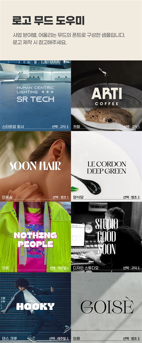 폰트를 선택하고 자신만의 로고를 만들어보세요 크몽