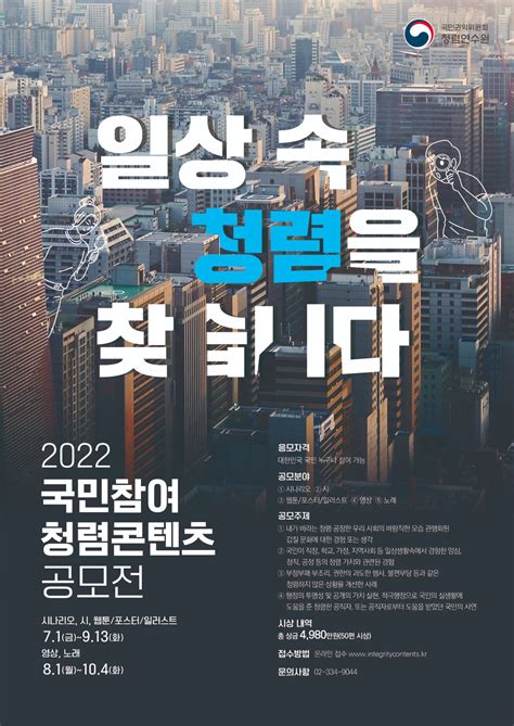 경기도장애인체육회 ※※ 2022년「국민참여 청렴콘텐츠 공모전」 요강 ※※ 공모 분야 facebook