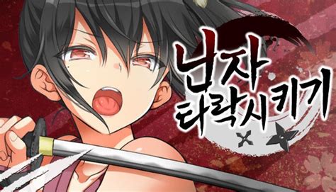 스팀 ‘닌자 타락시키기 ‘관리인의 엿보기 국내 접근 차단 네이버 블로그