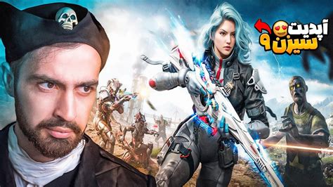 آپدیت رسمی سیزن 9 کالاف منتشر شد 😍 از بتل پس فضایی تا دزد دریایی لجندری