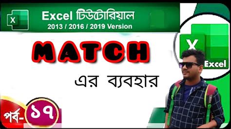 match microsoft excel full course in bangla excel bangla tutorial