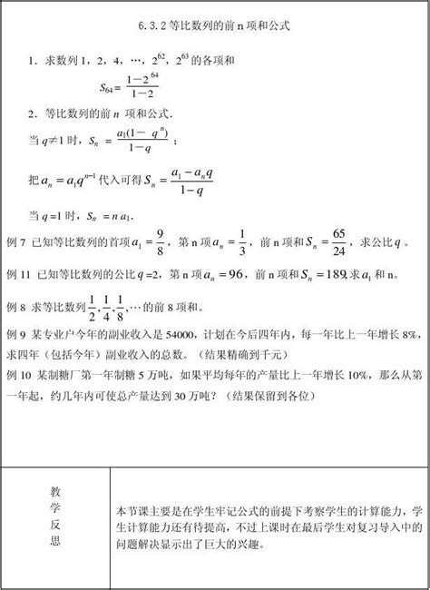 632等比数列的前n项和公式word文档在线阅读与下载无忧文档