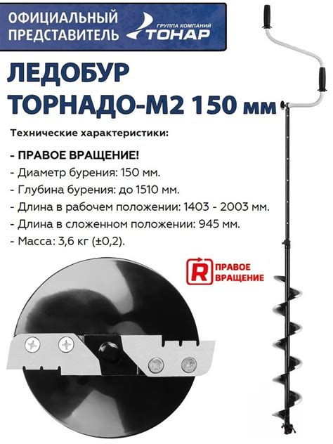 ТОНАР Ледобур Ручной, диаметр 150 мм - купить с доставкой по выгодным ...