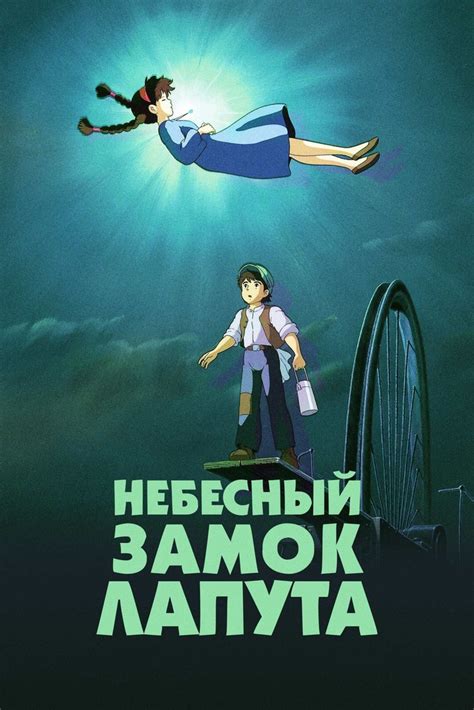 Миядзаки Небесный замок Лапута Blu-ray(блю рей) 2-х дисковое издание ...