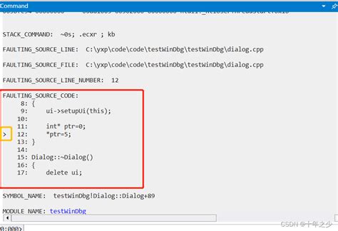 如何定位bugwindbg——qtqt程序崩溃如何错误定位 Csdn博客