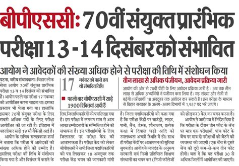 Bpsc 70th Vacancy Online Form Download Admit Card Education Career Zone