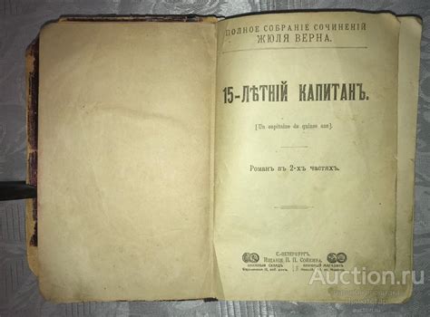 ЖЮЛЬ ВЕРН 15 ЛЕТНИЙ КАПИТАН 500 МИЛЛИОНОВ БЕГУМЫ в 2 х т 1906г ИЗД ОБЛОЖКИ РЕДКОСТЬ С 1