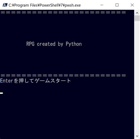 PythonでRPGを作ろう基礎が固まるコマンドラインで動くゲーム開発 初心者向け 小幡知弘公式サイト