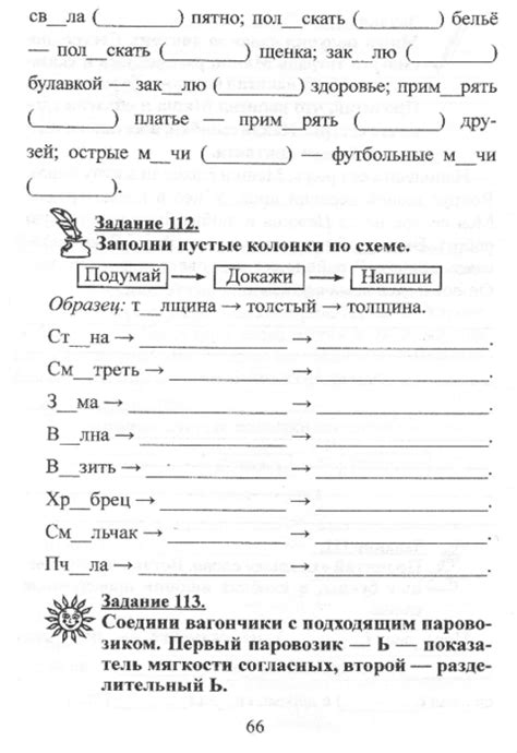 Тетрадь для проведения стимулирующих занятий по русскому языку. 2 класс ...