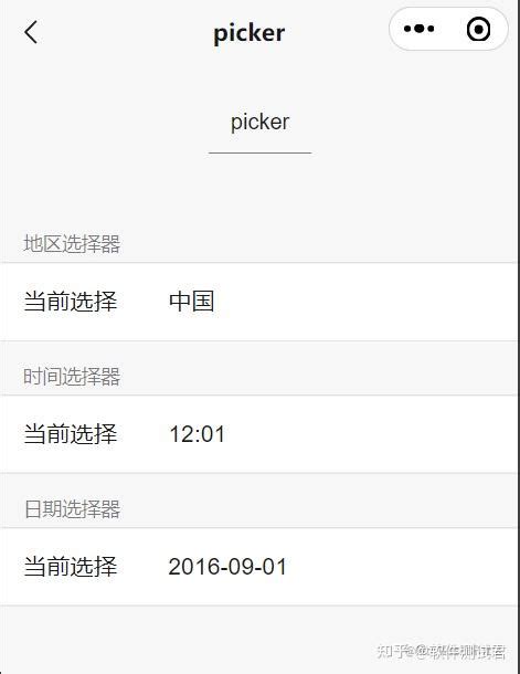 腾讯出品小程序自动化测试框架【minium】系列（六）常见组件的处理 知乎
