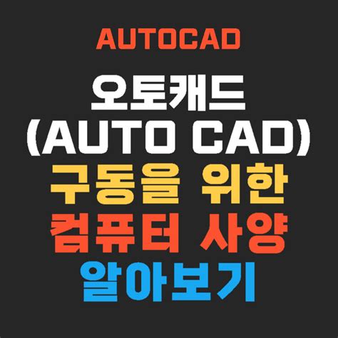일잘러의 잔머리 Cad