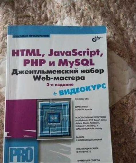 Html Javascript Php Mysql Джентльменский набор Festimaru