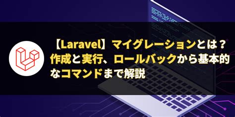 【laravel】dbテーブルからデータを取得する方法を複数種類解説｜取得したデータをページに表示させる方法も紹介
