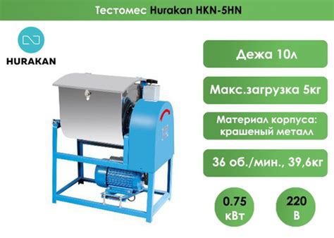 Тестомес Hurakan HKN-5HN, для крутого теста, 5 кг - купить с доставкой ...